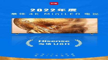 2022年“奖项收割机”！海信电视U8H斩获12项大奖--丁科技网